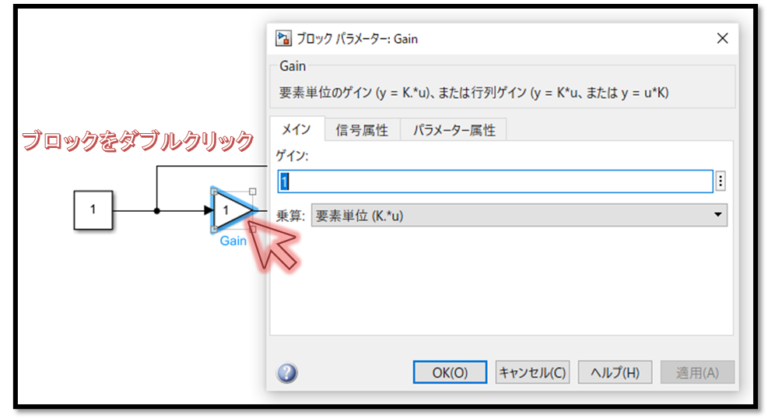 Simulink入門者、初心者向け、超基本の使い方まとめ！ | とあるソフトウェアエンジニア「ヨピロ」のつぶやき